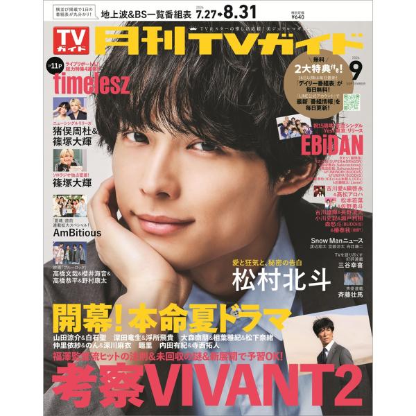 【発売日：2026年07月23日】ご注文後のキャンセル・返品は承れません。発売日:2026年07月23日/商品ID:8130291/ジャンル:DOMESTIC MAGAZINE/フォーマット:Magazine/構成数:1/レーベル:東京ニュ...