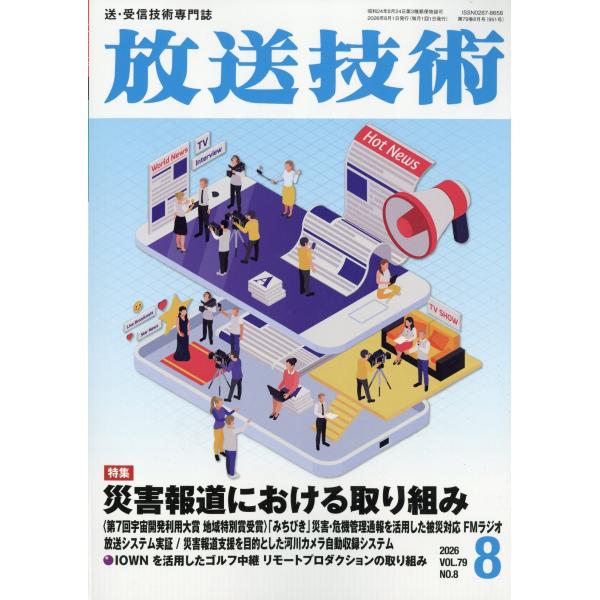 【発売日：2026年07月29日】ご注文後のキャンセル・返品は承れません。発売日:2026年07月29日/商品ID:8130297/ジャンル:DOMESTIC MAGAZINE/フォーマット:Magazine/構成数:1/レーベル:兼六館出...