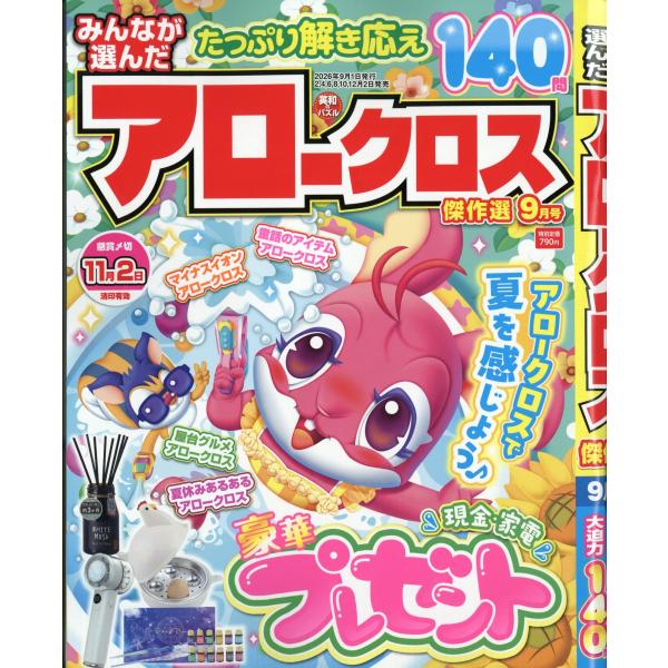 【発売日：2026年07月31日】ご注文後のキャンセル・返品は承れません。発売日:2026年07月31日/商品ID:8130300/ジャンル:DOMESTIC MAGAZINE/フォーマット:Magazine/構成数:1/レーベル:英和出版...