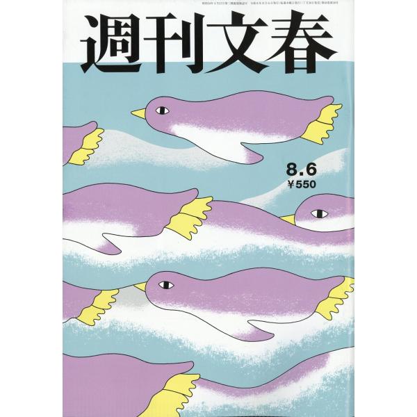 【発売日：2026年07月30日】ご注文後のキャンセル・返品は承れません。発売日:2026年07月30日/商品ID:8130313/ジャンル:DOMESTIC MAGAZINE/フォーマット:Magazine/構成数:1/レーベル:文藝春秋...