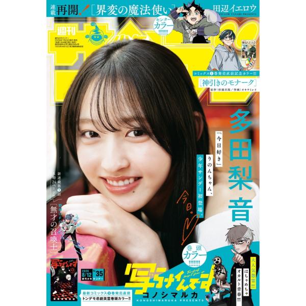 【発売日：2026年07月29日】ご注文後のキャンセル・返品は承れません。発売日:2026年07月29日/商品ID:8130315/ジャンル:DOMESTIC MAGAZINE/フォーマット:Magazine/構成数:1/レーベル:小学館/...