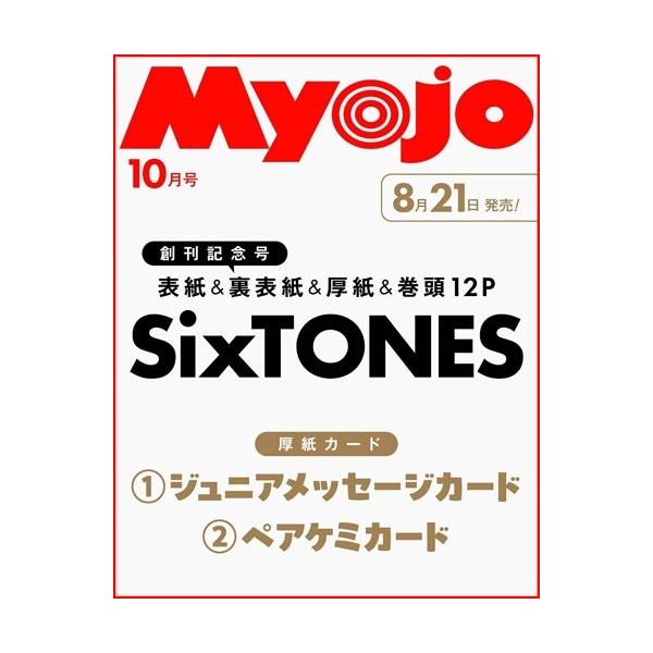 【発売日：2026年08月21日】ご注文後のキャンセル・返品は承れません。発売日:2026年08月21日/商品ID:8130599/ジャンル:DOMESTIC MAGAZINE/フォーマット:Magazine/構成数:1/レーベル:集英社/...