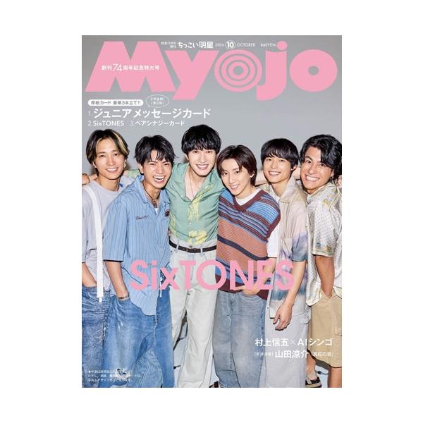 【発売日：2026年08月21日】ご注文後のキャンセル・返品は承れません。発売日:2026年08月21日/商品ID:8130616/ジャンル:DOMESTIC MAGAZINE/フォーマット:Magazine/構成数:1/レーベル:集英社/...