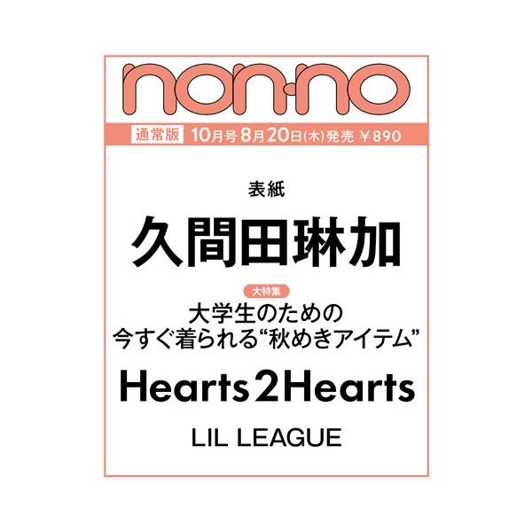 【発売日：2026年08月20日】ご注文後のキャンセル・返品は承れません。発売日:2026年08月20日/商品ID:8130701/ジャンル:DOMESTIC MAGAZINE/フォーマット:Magazine/構成数:1/レーベル:集英社/...