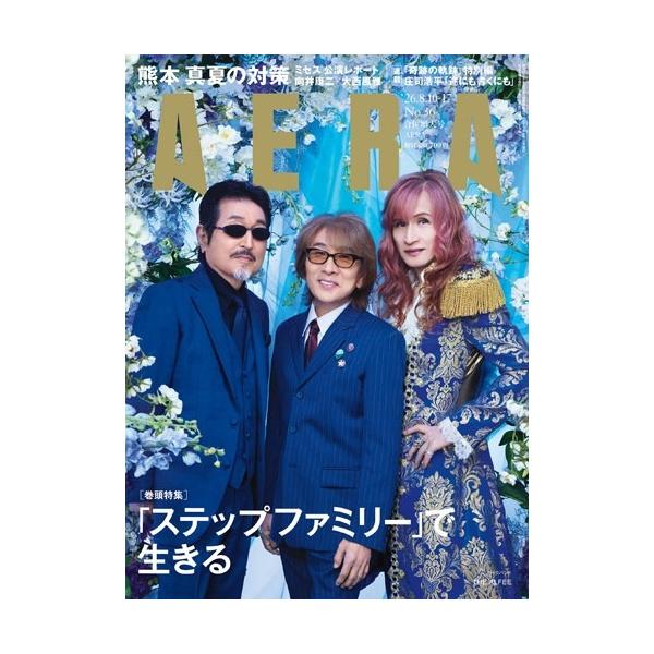 【発売日：2026年08月03日】ご注文後のキャンセル・返品は承れません。発売日:2026年08月03日/商品ID:8130910/ジャンル:DOMESTIC MAGAZINE/フォーマット:Magazine/構成数:1/レーベル:朝日新聞...