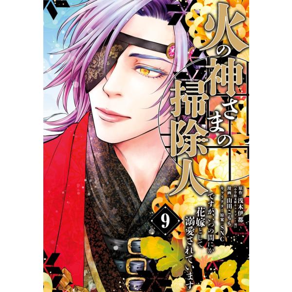 【発売日：2026年09月10日】ご注文後のキャンセル・返品は承れません。発売日:2026年09月10日/商品ID:8130957/ジャンル:DOMESTIC BOOKS/フォーマット:COMIC/構成数:1/レーベル:小学館/アーティスト...
