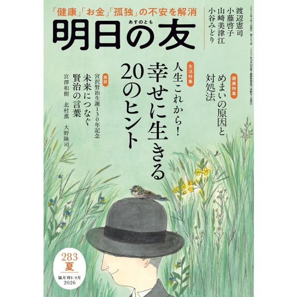 【発売日：2026年08月05日】ご注文後のキャンセル・返品は承れません。発売日:2026年08月05日/商品ID:8131114/ジャンル:DOMESTIC MAGAZINE/フォーマット:Magazine/構成数:1/レーベル:婦人之友...