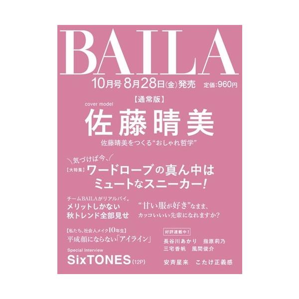 【発売日：2026年08月28日】ご注文後のキャンセル・返品は承れません。発売日:2026年08月28日/商品ID:8131257/ジャンル:DOMESTIC MAGAZINE/フォーマット:Magazine/構成数:1/レーベル:集英社/...