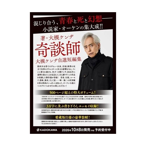 【発売日：2026年10月08日】ご注文後のキャンセル・返品は承れません。発売日:2026年10月08日/商品ID:8131303/ジャンル:DOMESTIC BOOKS/フォーマット:Book/構成数:1/レーベル:KADOKAWA/アー...