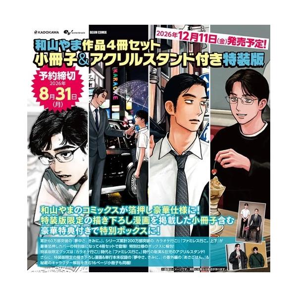【発売日：2026年12月11日】ご注文後のキャンセル・返品は承れません。発売日:2026年12月11日/商品ID:8131368/ジャンル:DOMESTIC BOOKS/フォーマット:COMIC/構成数:4/レーベル:KADOKAWA/ア...