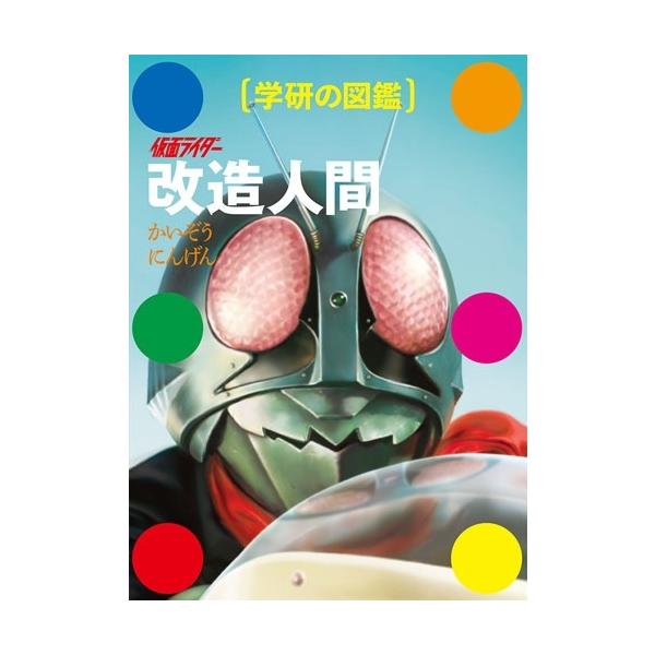 【発売日：2026年11月11日】ご注文後のキャンセル・返品は承れません。発売日:2026年11月11日/商品ID:8131471/ジャンル:DOMESTIC BOOKS/フォーマット:Book/構成数:1/レーベル:Gakken/アーティ...