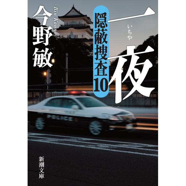 【発売日：2026年08月28日】ご注文後のキャンセル・返品は承れません。発売日:2026年08月28日/商品ID:8131794/ジャンル:DOMESTIC BOOKS/フォーマット:Book/構成数:1/レーベル:新潮社/アーティスト:...