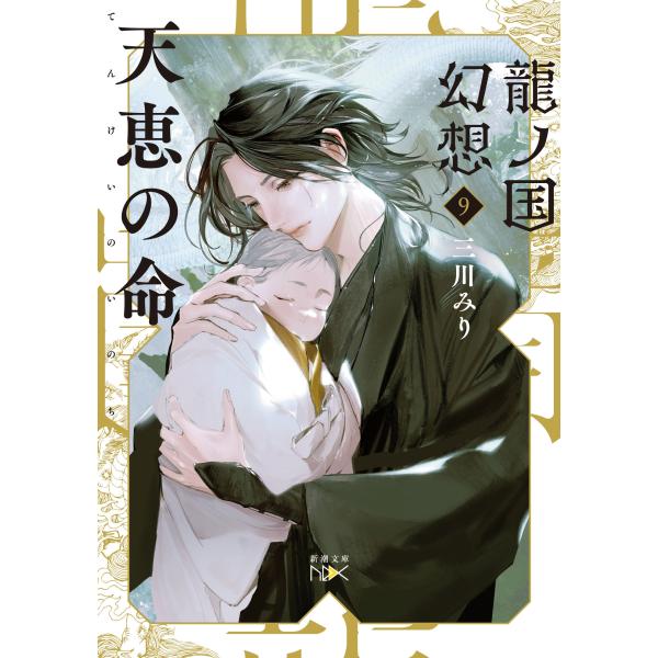 【発売日：2026年08月28日】ご注文後のキャンセル・返品は承れません。発売日:2026年08月28日/商品ID:8131796/ジャンル:DOMESTIC BOOKS/フォーマット:Book/構成数:1/レーベル:新潮社/アーティスト:...