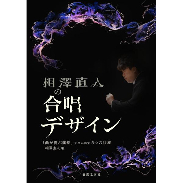 【発売日：2026年08月26日】ご注文後のキャンセル・返品は承れません。発売日:2026年08月26日/商品ID:8131814/ジャンル:DOMESTIC BOOKS/フォーマット:Book/構成数:1/レーベル:音楽之友社/アーティス...