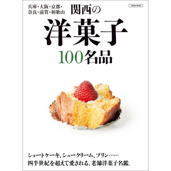 【発売日：2026年09月03日】ご注文後のキャンセル・返品は承れません。発売日:2026年09月03日/商品ID:8132010/ジャンル:DOMESTIC BOOKS/フォーマット:Mook/構成数:1/レーベル:京阪神エルマガジン社/...