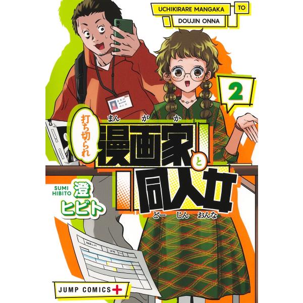 【発売日：2026年09月04日】ご注文後のキャンセル・返品は承れません。発売日:2026年09月04日/商品ID:8132553/ジャンル:DOMESTIC BOOKS/フォーマット:COMIC/構成数:1/レーベル:集英社/アーティスト...