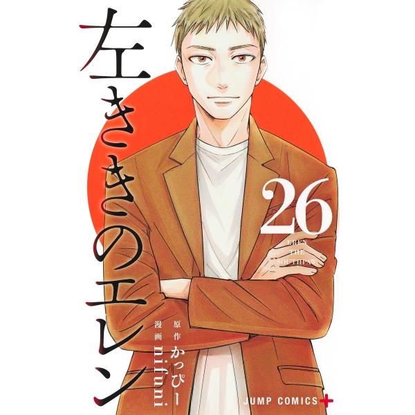 【発売日：2026年09月04日】ご注文後のキャンセル・返品は承れません。発売日:2026年09月04日/商品ID:8132558/ジャンル:DOMESTIC BOOKS/フォーマット:COMIC/構成数:1/レーベル:集英社/アーティスト...