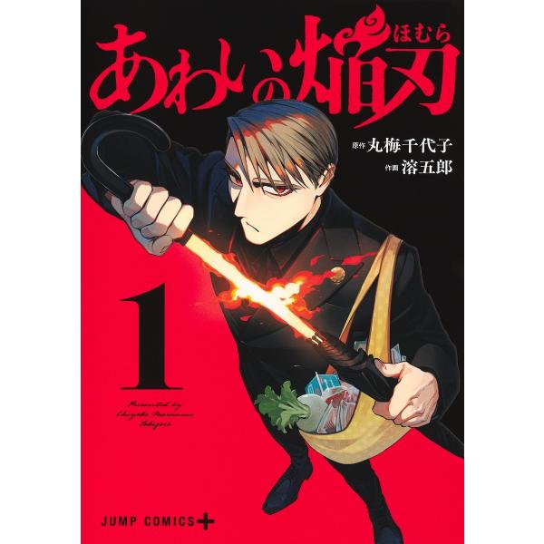 【発売日：2026年09月04日】ご注文後のキャンセル・返品は承れません。発売日:2026年09月04日/商品ID:8132566/ジャンル:DOMESTIC BOOKS/フォーマット:COMIC/構成数:1/レーベル:集英社/アーティスト...