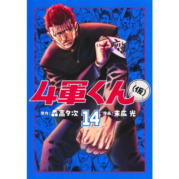 【発売日：2026年09月17日】ご注文後のキャンセル・返品は承れません。発売日:2026年09月17日/商品ID:8132577/ジャンル:DOMESTIC BOOKS/フォーマット:COMIC/構成数:1/レーベル:集英社/アーティスト...