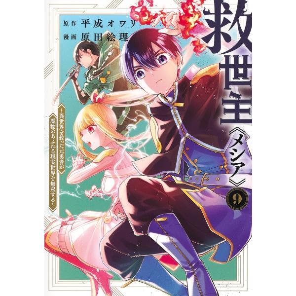 【発売日：2026年09月17日】ご注文後のキャンセル・返品は承れません。発売日:2026年09月17日/商品ID:8132579/ジャンル:DOMESTIC BOOKS/フォーマット:COMIC/構成数:1/レーベル:集英社/アーティスト...