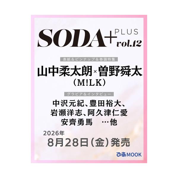 【発売日：2026年08月28日】ご注文後のキャンセル・返品は承れません。発売日:2026年08月28日/商品ID:8132870/ジャンル:DOMESTIC BOOKS/フォーマット:Mook/構成数:1/レーベル:ぴあ/タイトル:SOD...