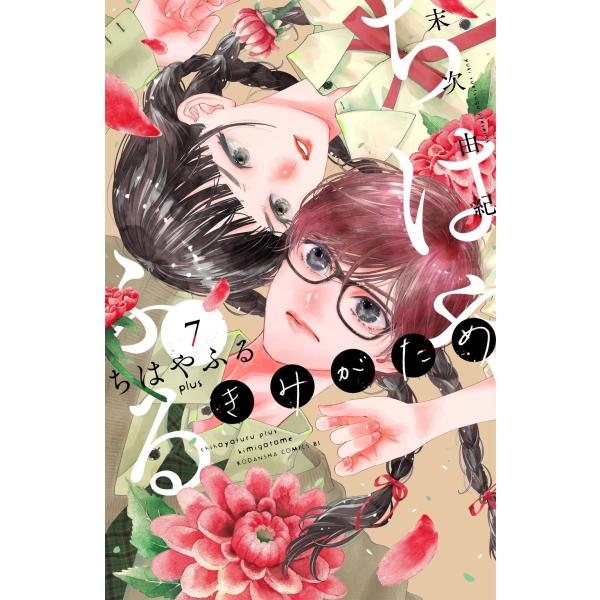 【発売日：2026年09月11日】ご注文後のキャンセル・返品は承れません。発売日:2026年09月11日/商品ID:8133243/ジャンル:DOMESTIC BOOKS/フォーマット:COMIC/構成数:1/レーベル:講談社/アーティスト...