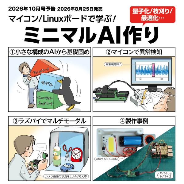 【発売日：2026年08月25日】ご注文後のキャンセル・返品は承れません。発売日:2026年08月25日/商品ID:8134126/ジャンル:DOMESTIC MAGAZINE/フォーマット:Magazine/構成数:1/レーベル:CQ出版...