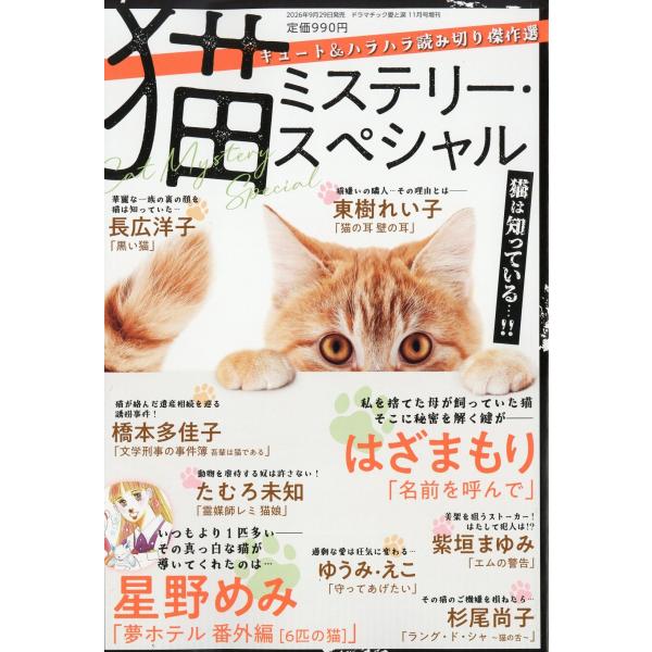 【発売日：2026年09月29日】ご注文後のキャンセル・返品は承れません。発売日:2026年09月29日/商品ID:8134162/ジャンル:DOMESTIC MAGAZINE/フォーマット:Magazine/構成数:1/レーベル:メディア...