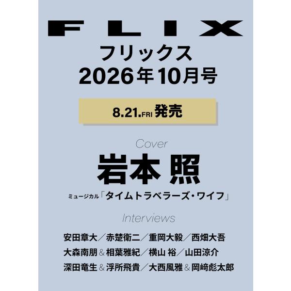 【発売日：2026年08月21日】ご注文後のキャンセル・返品は承れません。発売日:2026年08月21日/商品ID:8134165/ジャンル:DOMESTIC MAGAZINE/フォーマット:Magazine/構成数:1/レーベル:ビジネス...