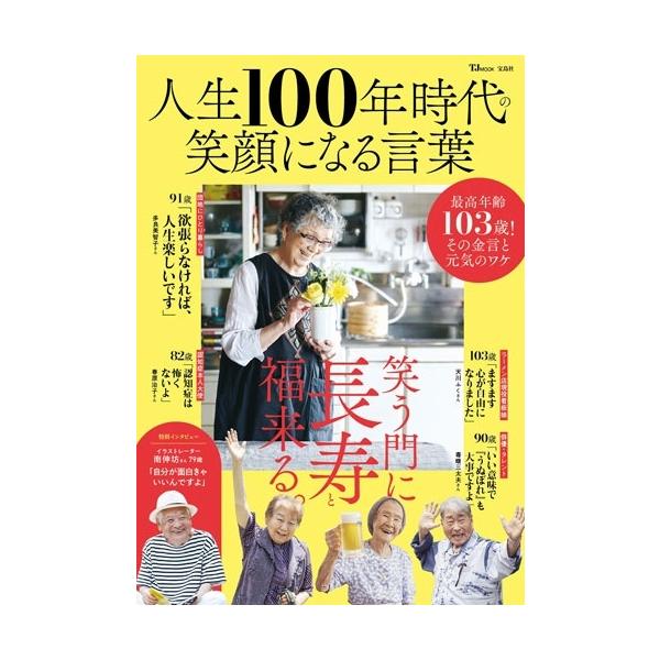 【発売日：2026年09月25日】ご注文後のキャンセル・返品は承れません。発売日:2026年09月25日/商品ID:8134298/ジャンル:DOMESTIC BOOKS/フォーマット:Mook/構成数:1/レーベル:宝島社/タイトル:人生...