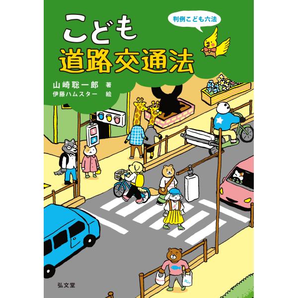 【発売日：2026年08月31日】ご注文後のキャンセル・返品は承れません。発売日:2026年08月31日/商品ID:8134309/ジャンル:DOMESTIC BOOKS/フォーマット:Book/構成数:1/レーベル:弘文堂/アーティスト:...