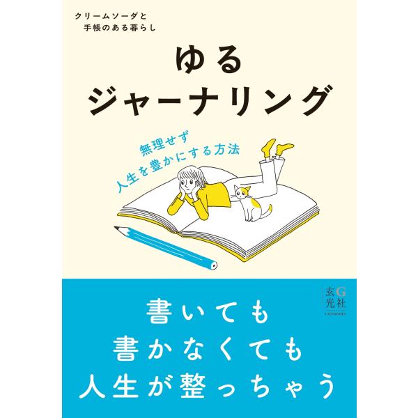 【発売日：2026年09月14日】ご注文後のキャンセル・返品は承れません。発売日:2026年09月14日/商品ID:8134368/ジャンル:DOMESTIC BOOKS/フォーマット:Book/構成数:1/レーベル:玄光社/アーティスト:...
