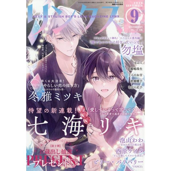 【発売日：2026年08月07日】ご注文後のキャンセル・返品は承れません。発売日:2026年08月07日/商品ID:8134636/ジャンル:DOMESTIC MAGAZINE/フォーマット:Magazine/構成数:1/レーベル:幻冬舎/...
