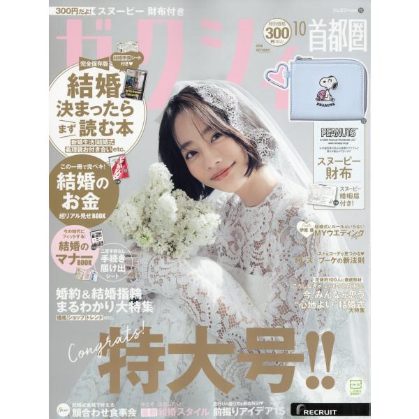 【発売日：2026年08月21日】ご注文後のキャンセル・返品は承れません。発売日:2026年08月21日/商品ID:8135344/ジャンル:DOMESTIC MAGAZINE/フォーマット:Magazine/構成数:1/レーベル:リクルー...