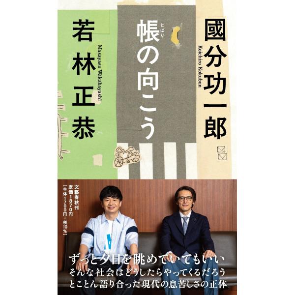 【発売日：2026年09月11日】ご注文後のキャンセル・返品は承れません。発売日:2026年09月11日/商品ID:8135386/ジャンル:DOMESTIC BOOKS/フォーマット:Book/構成数:1/レーベル:文藝春秋/アーティスト...