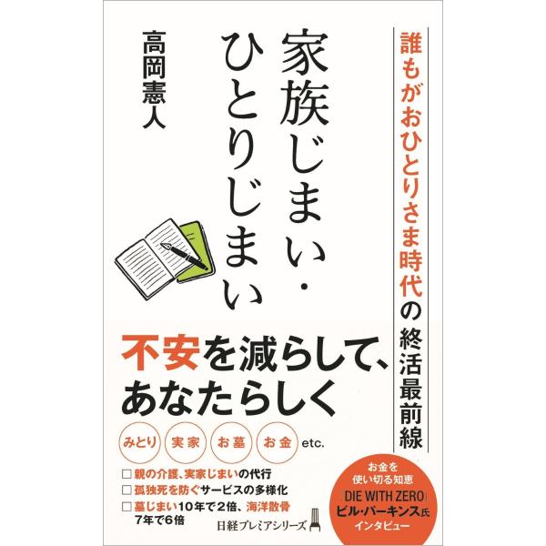 【発売日：2026年09月11日】ご注文後のキャンセル・返品は承れません。発売日:2026年09月11日/商品ID:8135417/ジャンル:DOMESTIC BOOKS/フォーマット:Book/構成数:1/レーベル:日経BPマーケティング...