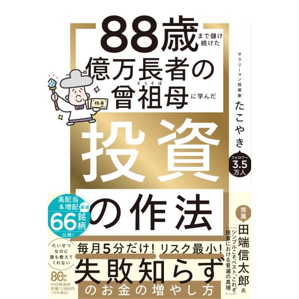 【発売日：2026年07月30日】ご注文後のキャンセル・返品は承れません。発売日:2026年07月30日/商品ID:8135478/ジャンル:DOMESTIC BOOKS/フォーマット:Book/構成数:1/レーベル:PHP研究所/アーティ...