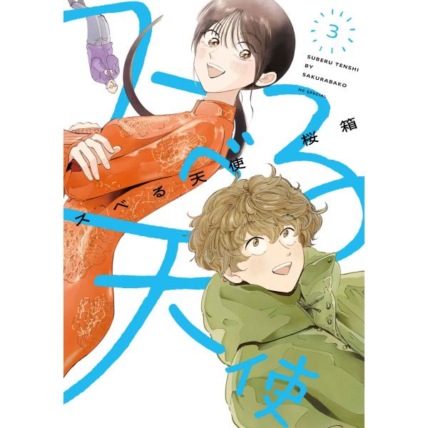 【発売日：2026年09月18日】ご注文後のキャンセル・返品は承れません。発売日:2026年09月18日/商品ID:8135494/ジャンル:DOMESTIC BOOKS/フォーマット:COMIC/構成数:1/レーベル:白泉社/アーティスト...