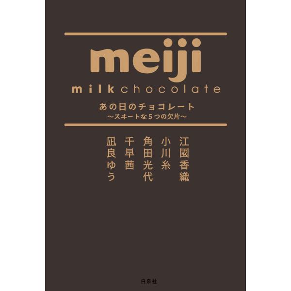 【発売日：2026年09月13日】ご注文後のキャンセル・返品は承れません。発売日:2026年09月13日/商品ID:8135502/ジャンル:DOMESTIC BOOKS/フォーマット:Book/構成数:1/レーベル:白泉社/アーティスト:...