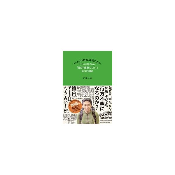 【発売日：2026年09月17日】ご注文後のキャンセル・返品は承れません。発売日:2026年09月17日/商品ID:8135515/ジャンル:DOMESTIC BOOKS/フォーマット:Book/構成数:1/レーベル:山と溪谷社/アーティス...