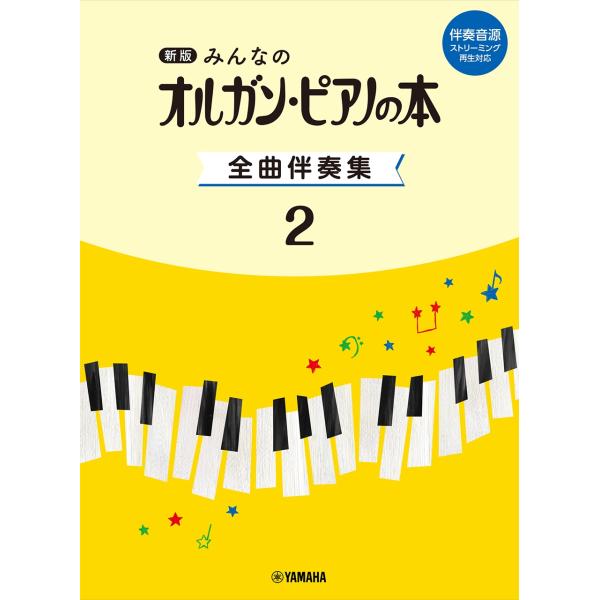 【発売日：2026年09月24日】ご注文後のキャンセル・返品は承れません。発売日:2026年09月24日/商品ID:8135521/ジャンル:DOMESTIC BOOKS/フォーマット:Book/構成数:1/レーベル:ヤマハミュージックエン...