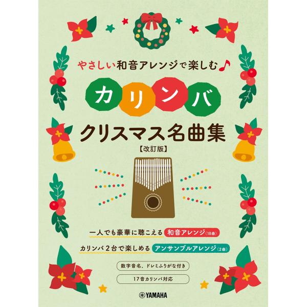 【発売日：2026年09月24日】ご注文後のキャンセル・返品は承れません。発売日:2026年09月24日/商品ID:8135527/ジャンル:DOMESTIC BOOKS/フォーマット:Book/構成数:1/レーベル:ヤマハミュージックエン...