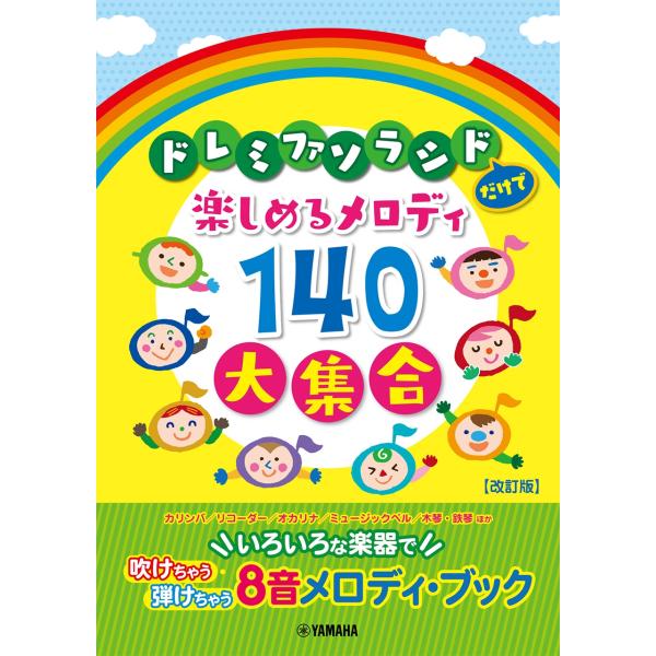 【発売日：2026年09月15日】ご注文後のキャンセル・返品は承れません。発売日:2026年09月15日/商品ID:8135530/ジャンル:DOMESTIC BOOKS/フォーマット:Book/構成数:1/レーベル:ヤマハミュージックエン...