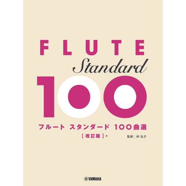 【発売日：2026年09月24日】ご注文後のキャンセル・返品は承れません。発売日:2026年09月24日/商品ID:8135533/ジャンル:DOMESTIC BOOKS/フォーマット:Book/構成数:1/レーベル:ヤマハミュージックエン...