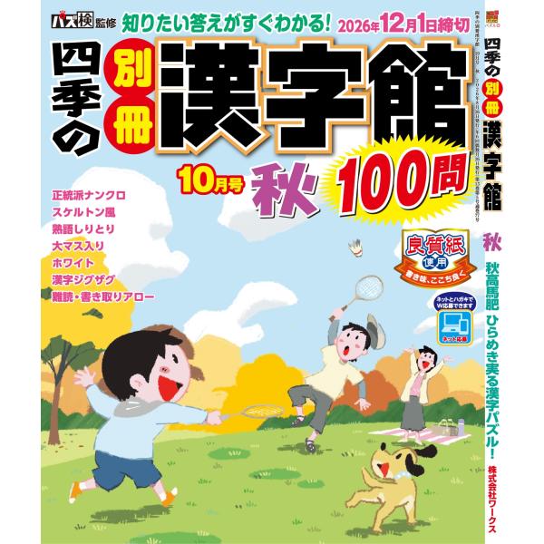 【発売日：2026年08月26日】ご注文後のキャンセル・返品は承れません。発売日:2026年08月26日/商品ID:8136367/ジャンル:DOMESTIC MAGAZINE/フォーマット:Magazine/構成数:1/レーベル:ワークス...