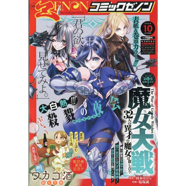 【発売日：2026年08月25日】ご注文後のキャンセル・返品は承れません。発売日:2026年08月25日/商品ID:8136391/ジャンル:DOMESTIC MAGAZINE/フォーマット:Magazine/構成数:1/レーベル:コアミッ...