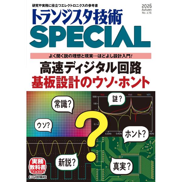 【発売日：2026年09月29日】ご注文後のキャンセル・返品は承れません。発売日:2026年09月29日/商品ID:8136402/ジャンル:DOMESTIC MAGAZINE/フォーマット:Magazine/構成数:1/レーベル:CQ出版...