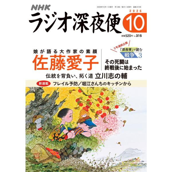 【発売日：2026年09月18日】ご注文後のキャンセル・返品は承れません。発売日:2026年09月18日/商品ID:8136408/ジャンル:DOMESTIC MAGAZINE/フォーマット:Magazine/構成数:1/レーベル:NHK財...