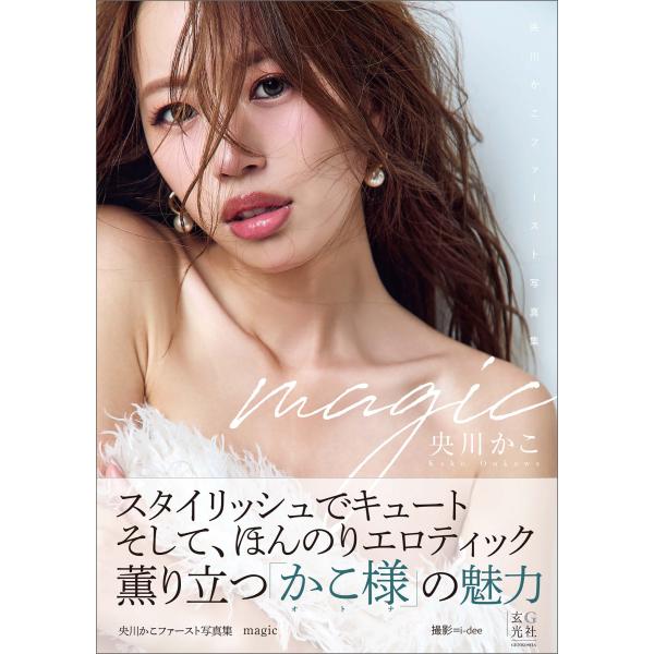 【発売日：2026年09月28日】ご注文後のキャンセル・返品は承れません。発売日:2026年09月28日/商品ID:8136589/ジャンル:DOMESTIC BOOKS/フォーマット:Book/構成数:1/レーベル:玄光社/アーティスト:...