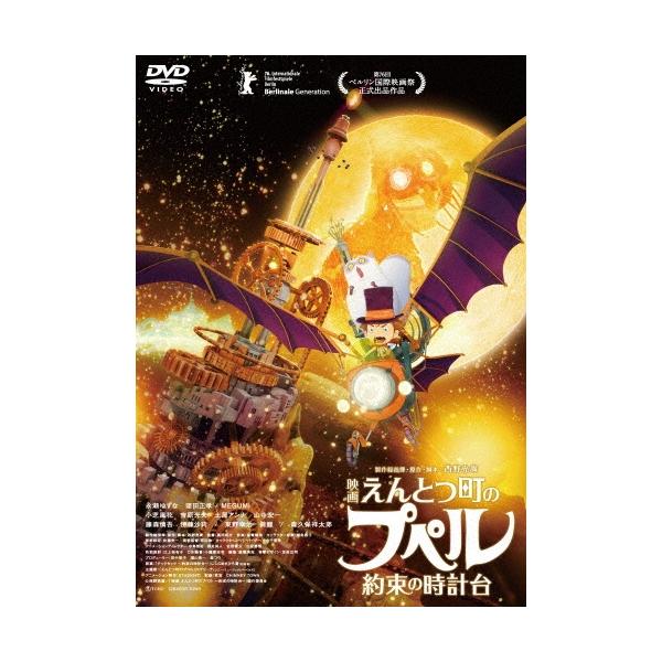 【発売日：2026年11月18日】ご注文後のキャンセル・返品は承れません。発売日:2026年11月18日/商品ID:8136742/ジャンル:アニメ/キッズ (V)/フォーマット:DVD/構成数:1/レーベル:東宝/アーティスト:廣田裕介、...
